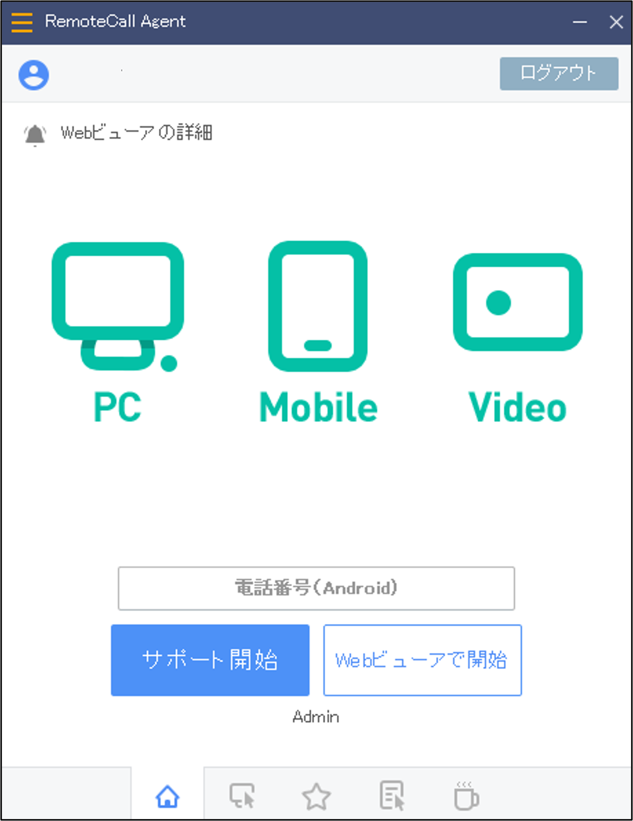 RemoteCall Agentについて – RemoteCall