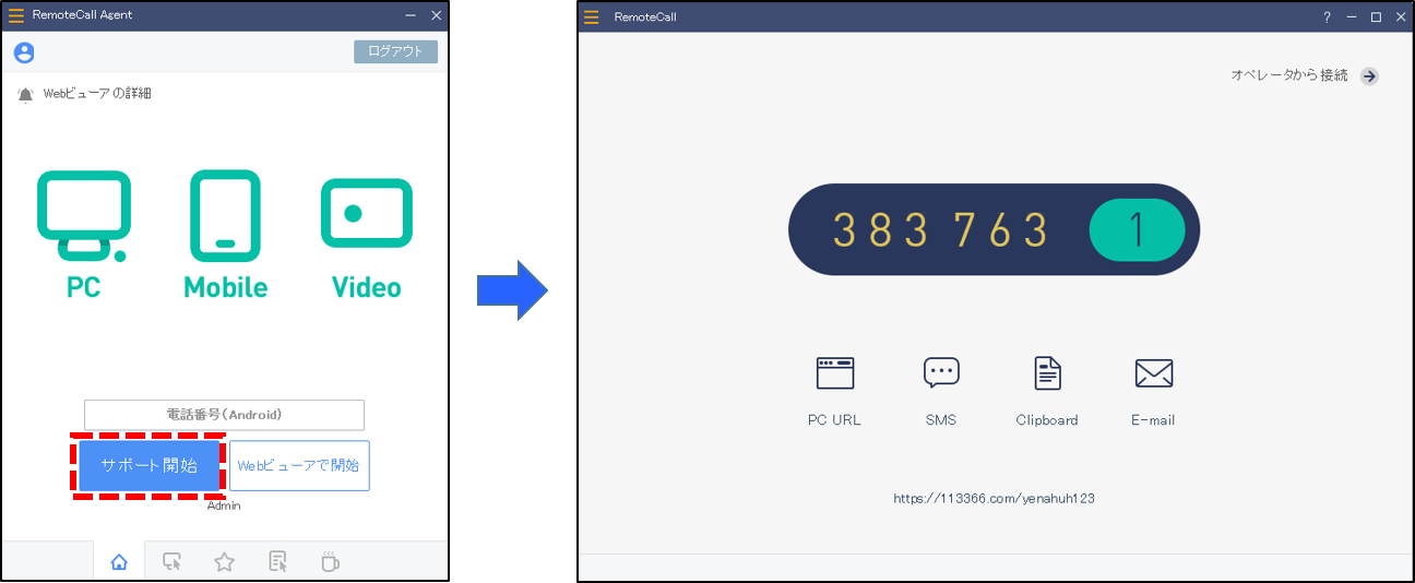 RemoteCall Agentでモバイルサポートを行う方法 – RemoteCall