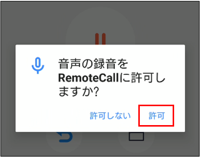 Webビューアで音声チャットを利用する – RemoteCall
